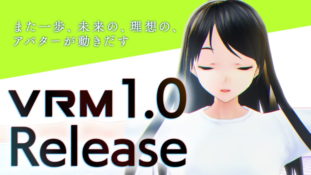 3Dアバター向けファイル形式「VRM 1.0」が正式リリース