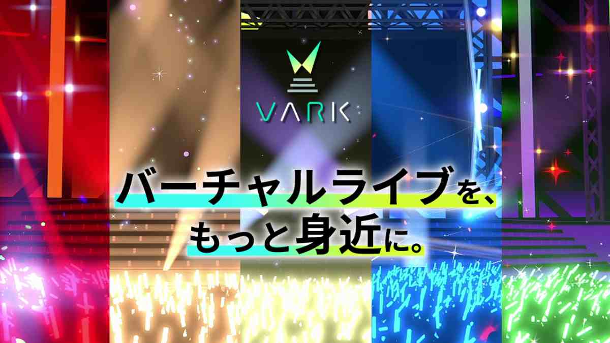バーチャルライブを簡単開催「VARK OPEN-LIVE」応募受付開始