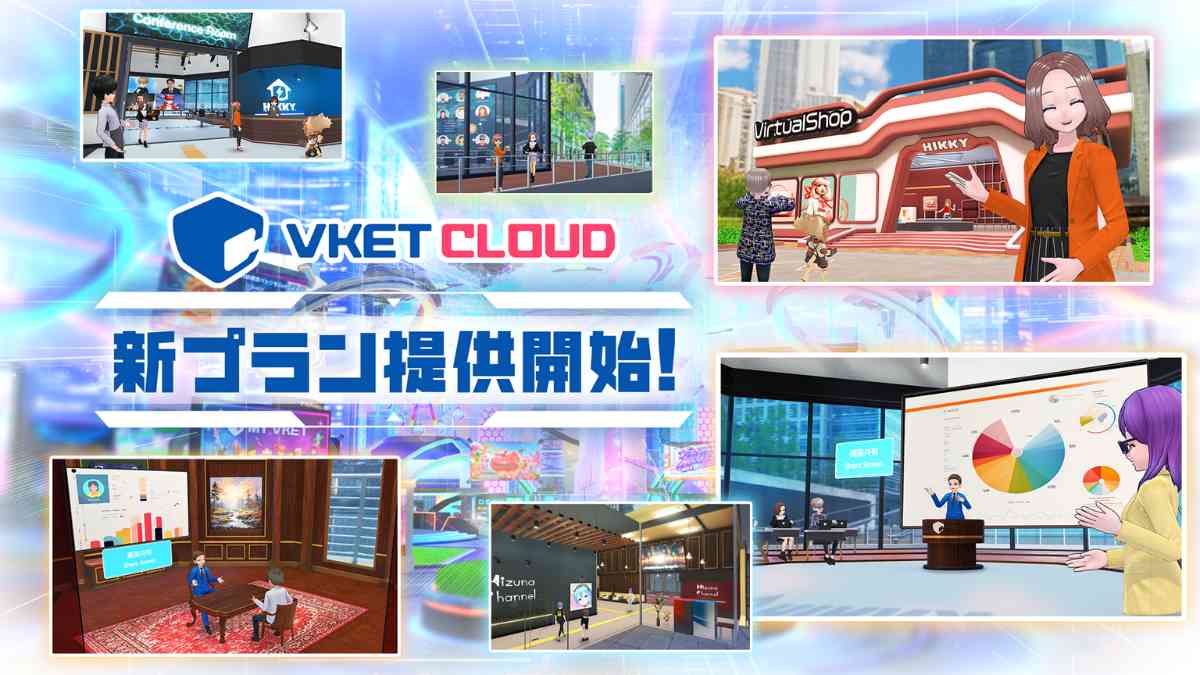 HIKKY、Vket Cloudを月額制で利用できるビジネス向け新プランを開始